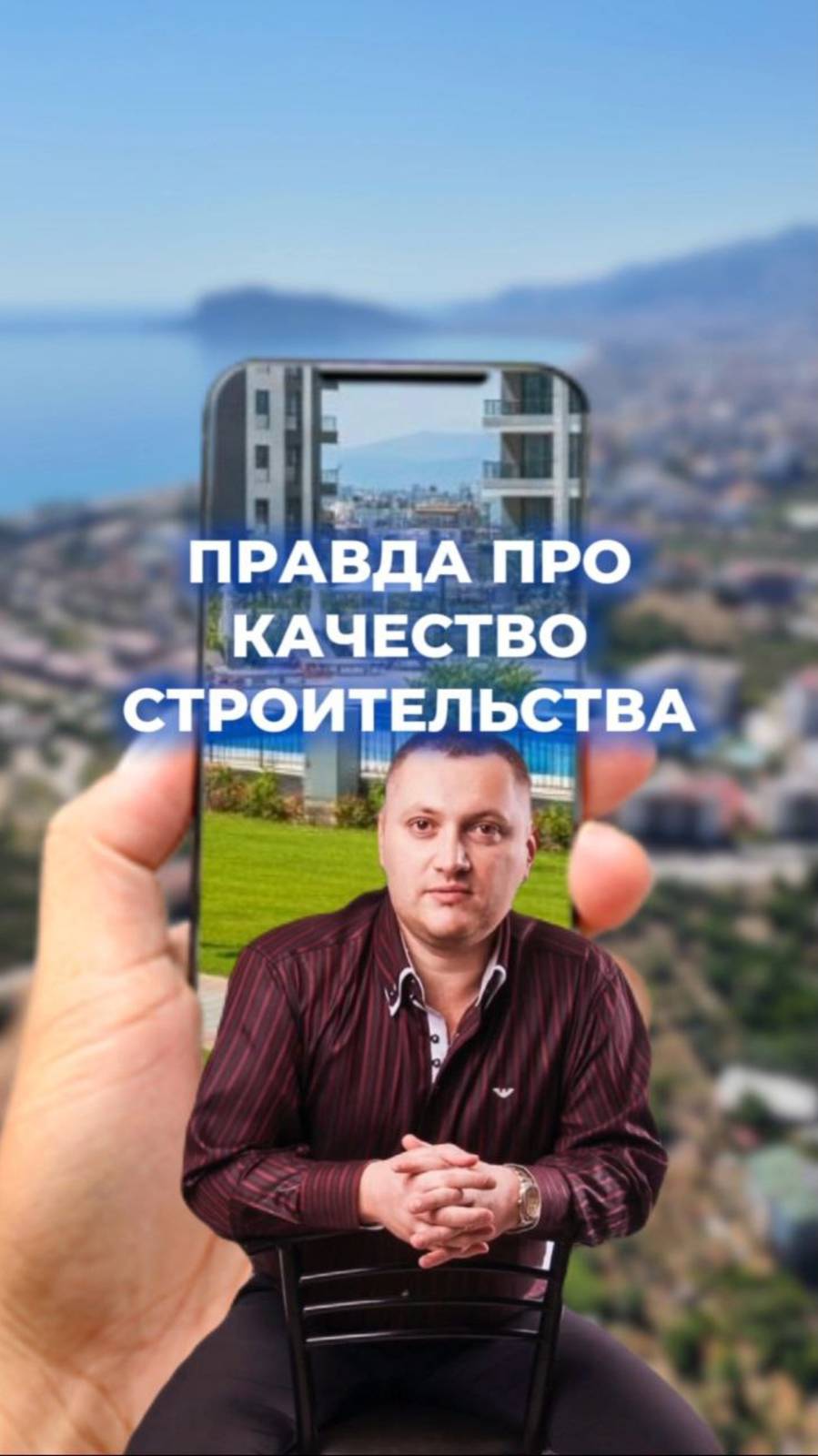 Всё! Правда про качество строительства в Алании!