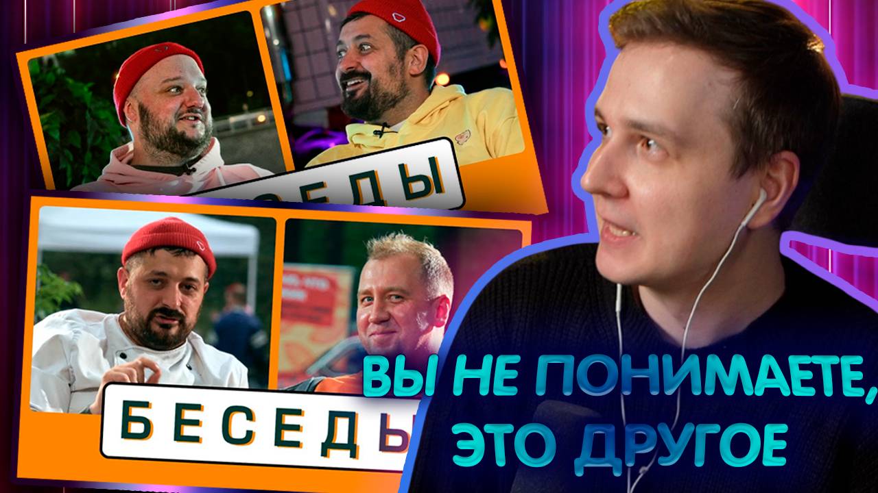 ДЖЕНТЛ ГУСЬ смотрит "Беседы БОРЩА с ГРИЛЬКОВЫМ и DIMA CH"