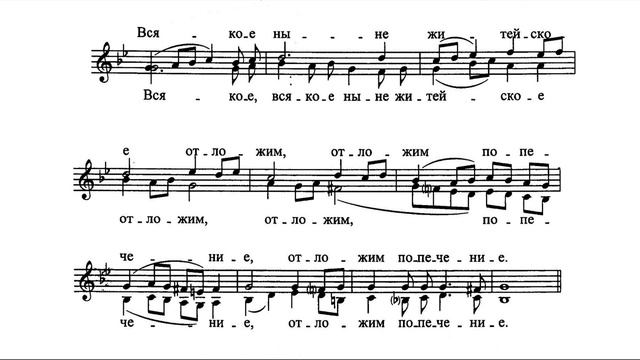 3.Херувимская песнь. Богомолов. Для двух голосов.
