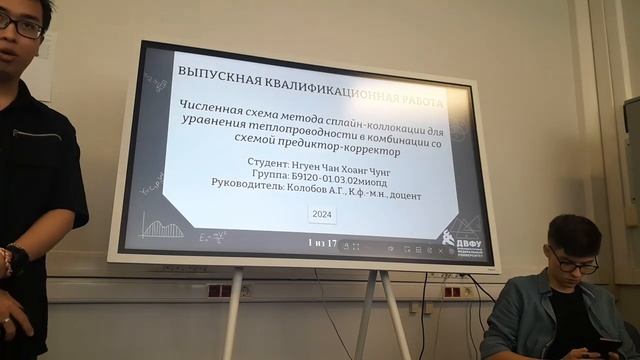 Защита ВКР 03.07.2024
