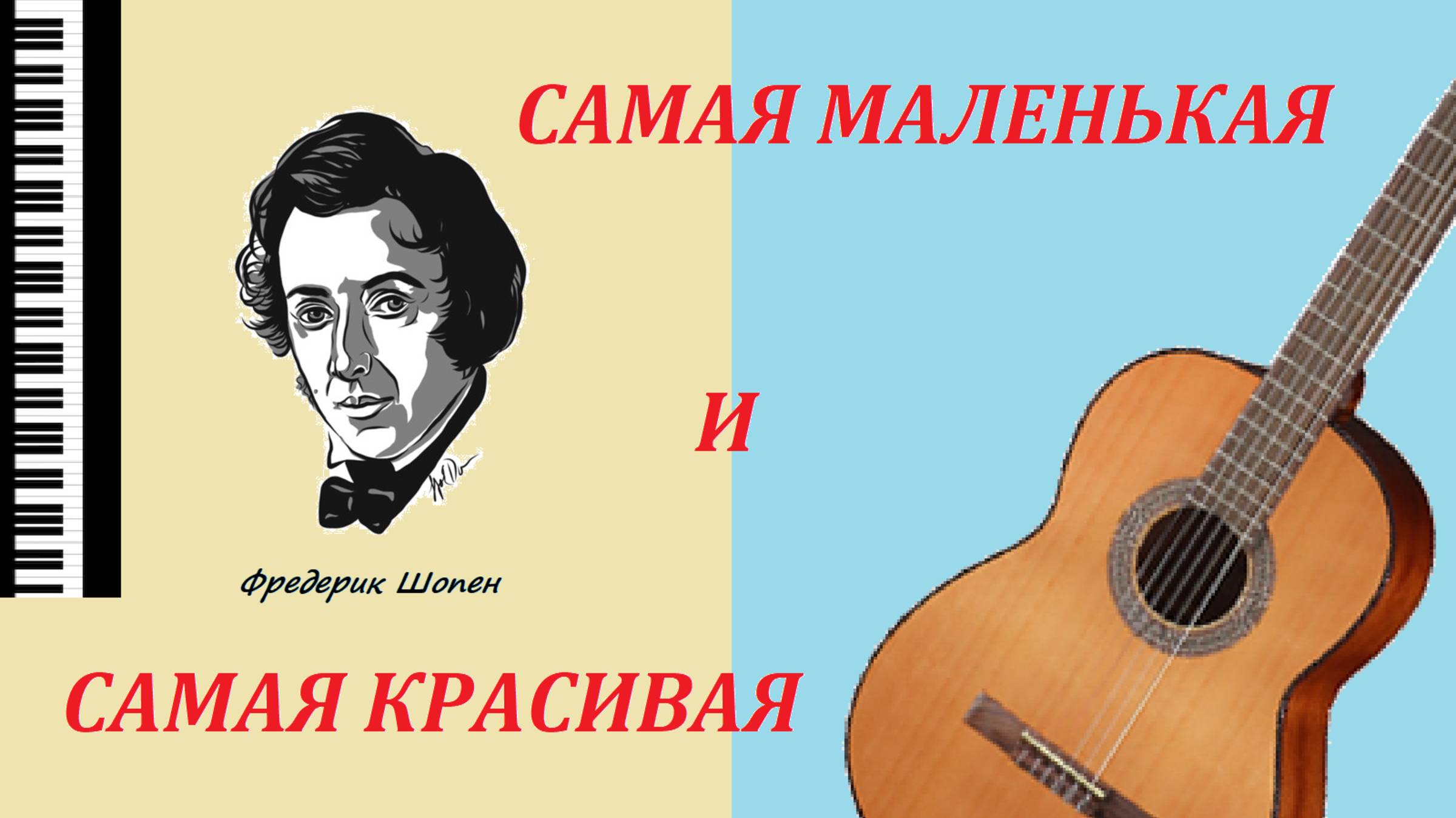 Шопен. Chopin. Прелюдия Ля мажор (соч. 28, №7) на гитаре.