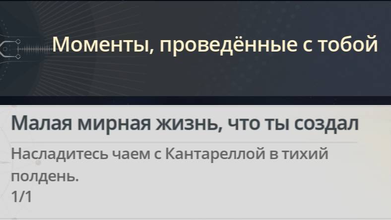 Достижение Малая мирная жизнь, что ты создал  |  Little Peaceful Life You Created