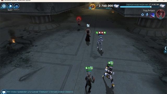 Рейд - Приказ 66 - Таркин+Скорч Р9 - 3.6кк (Гайд)