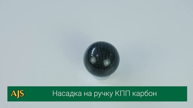 Насадка на ручку КПП карбон