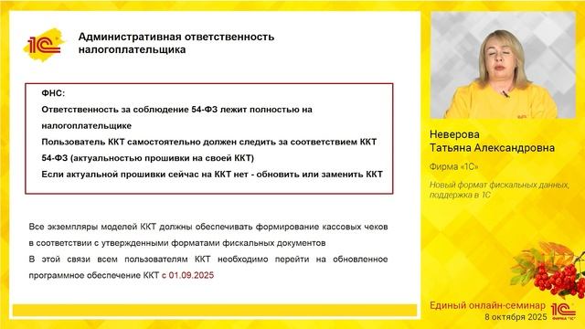 Новый формат фискальных данных, поддержка в 1С.