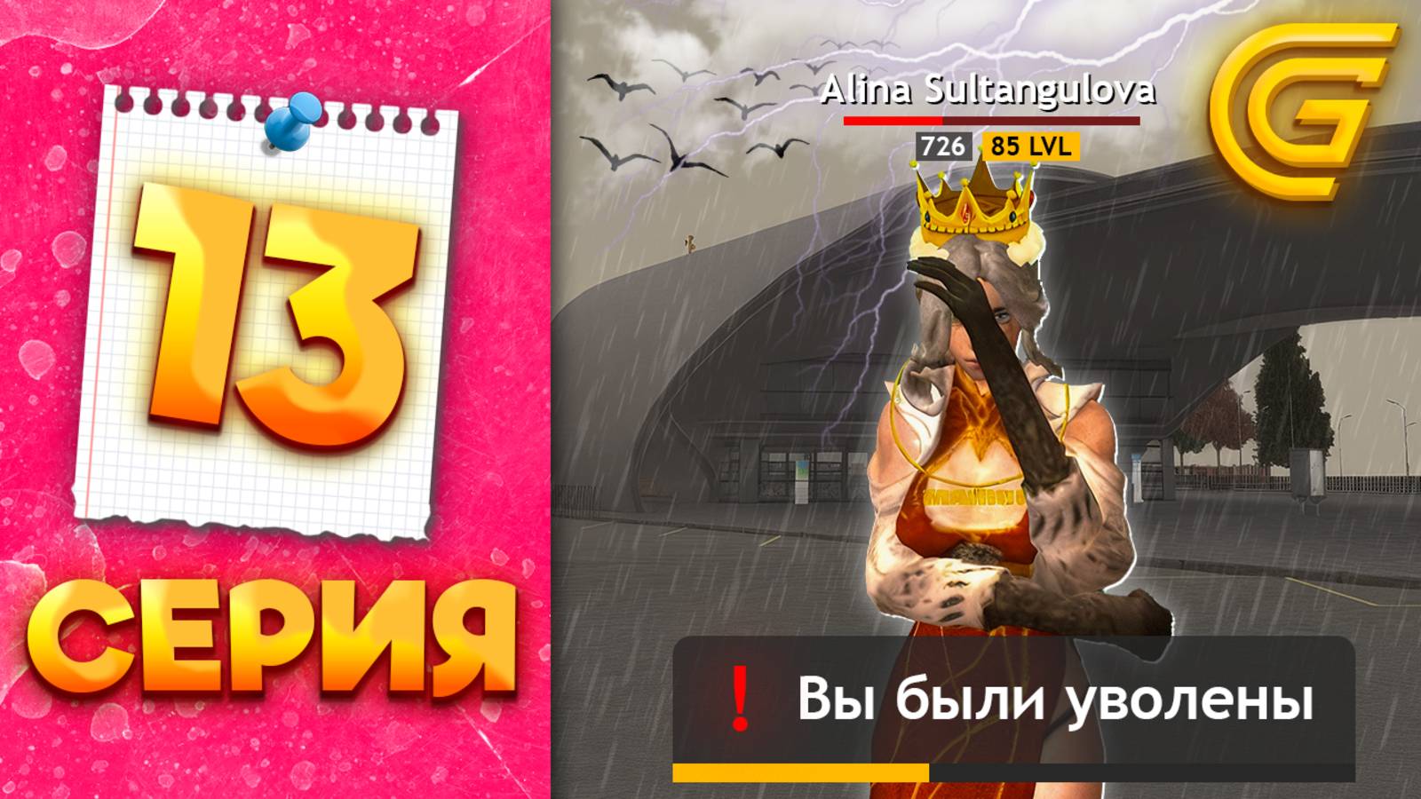 ПРОЩАЙ ОПГ...😭 ЭТО НЕСПРАВЕДЛИВО! - ПУТЬ МИЛЛИОНЕРШИ на ГРАНД МОБАЙЛ #13