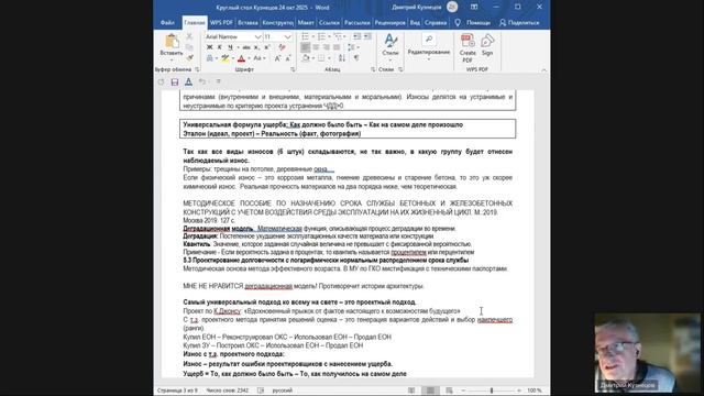 Вопросы учёта износов, устареваний и обесценений в оценке недвижимости — Д.Д. Кузнецов 2025-10-24