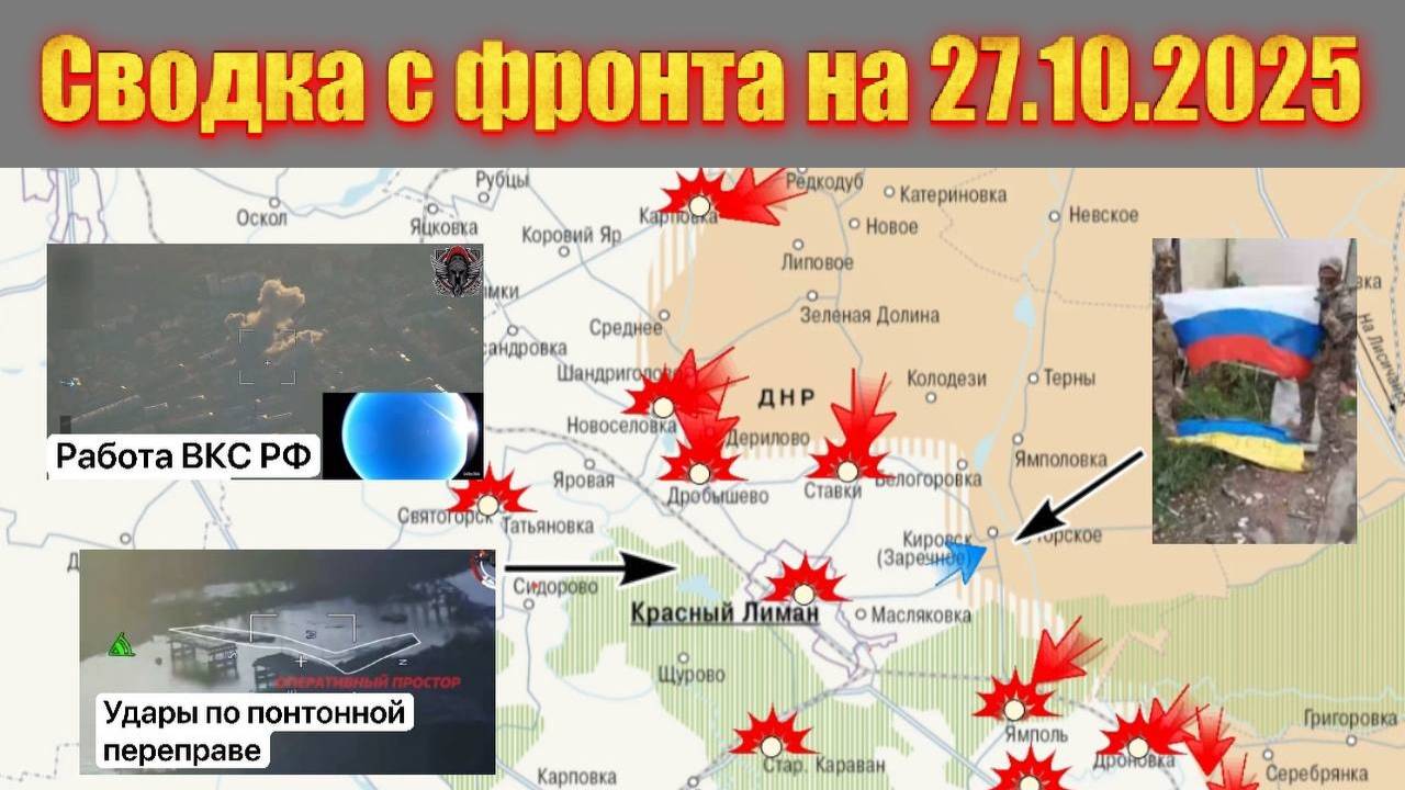 Сводка СВО сегодня, 27 октября 2025 — Карта боевых действий на Украине