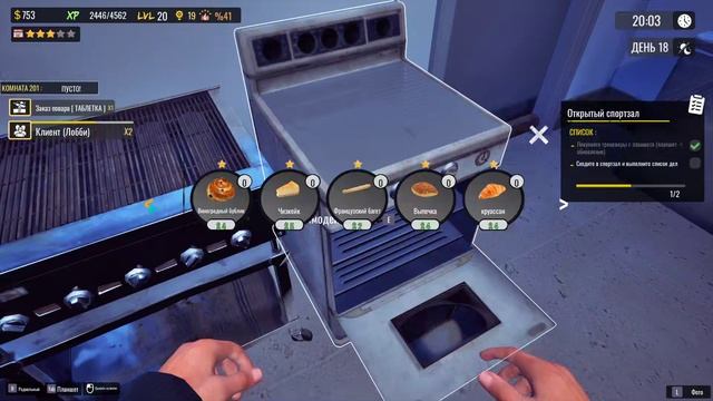 Sunset motel. Прохождение #5. Открываю тренажёрный зал