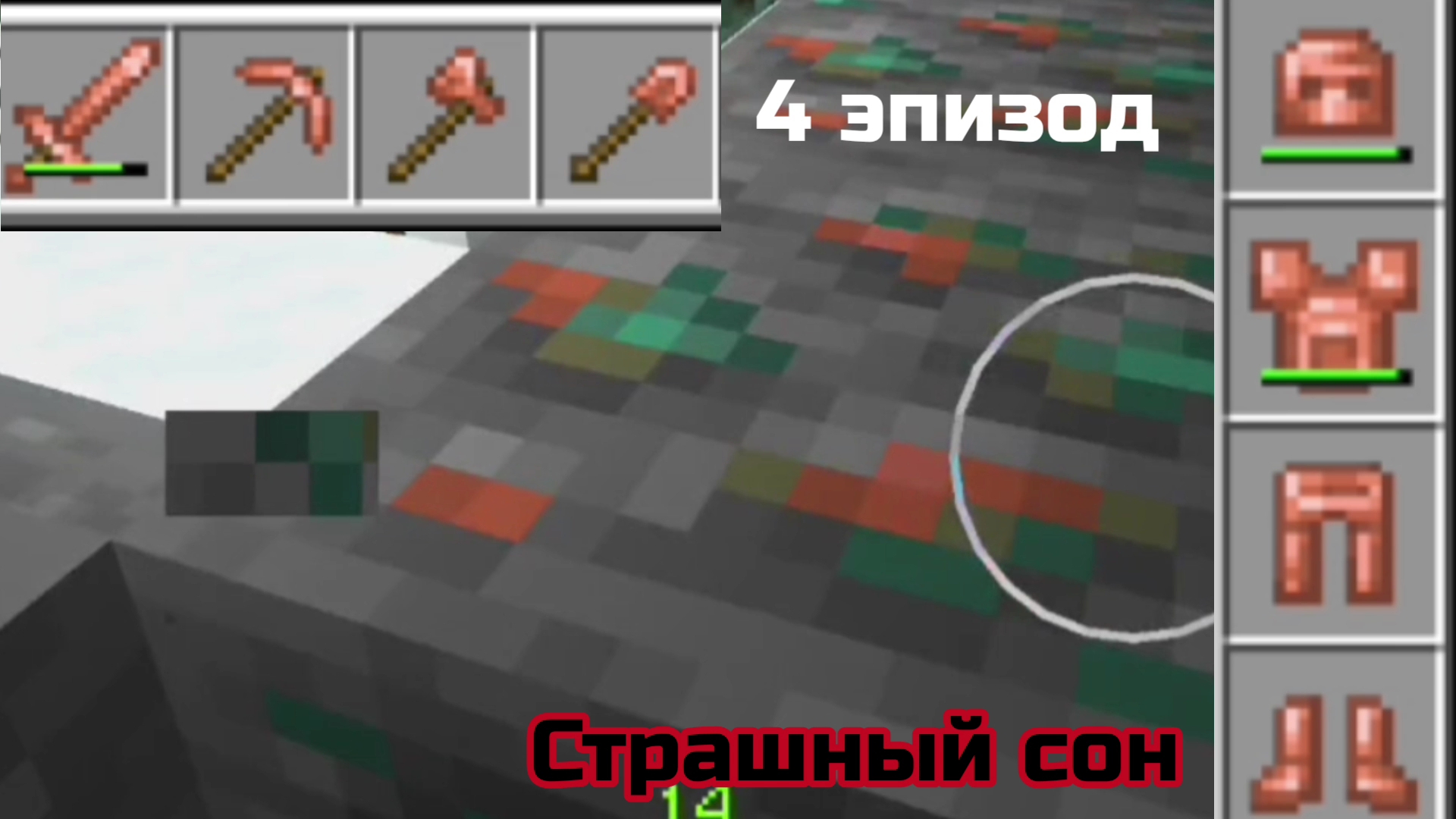 #4 Медные инструменты! || Страшный сон