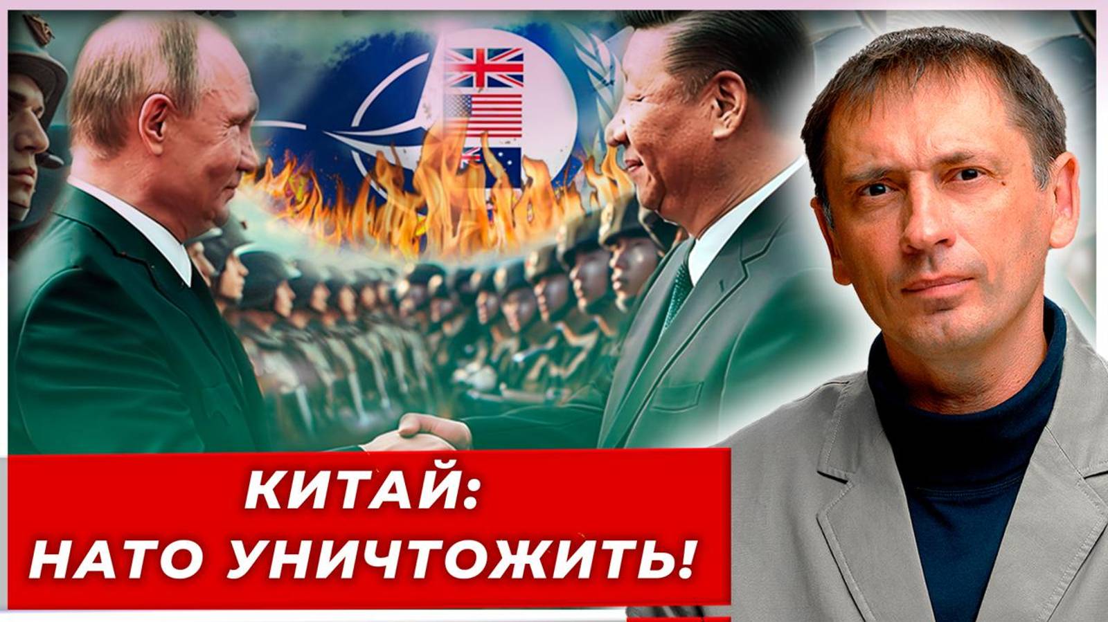 Китай официально потребовал роспуска НАТО|AfterShock.news