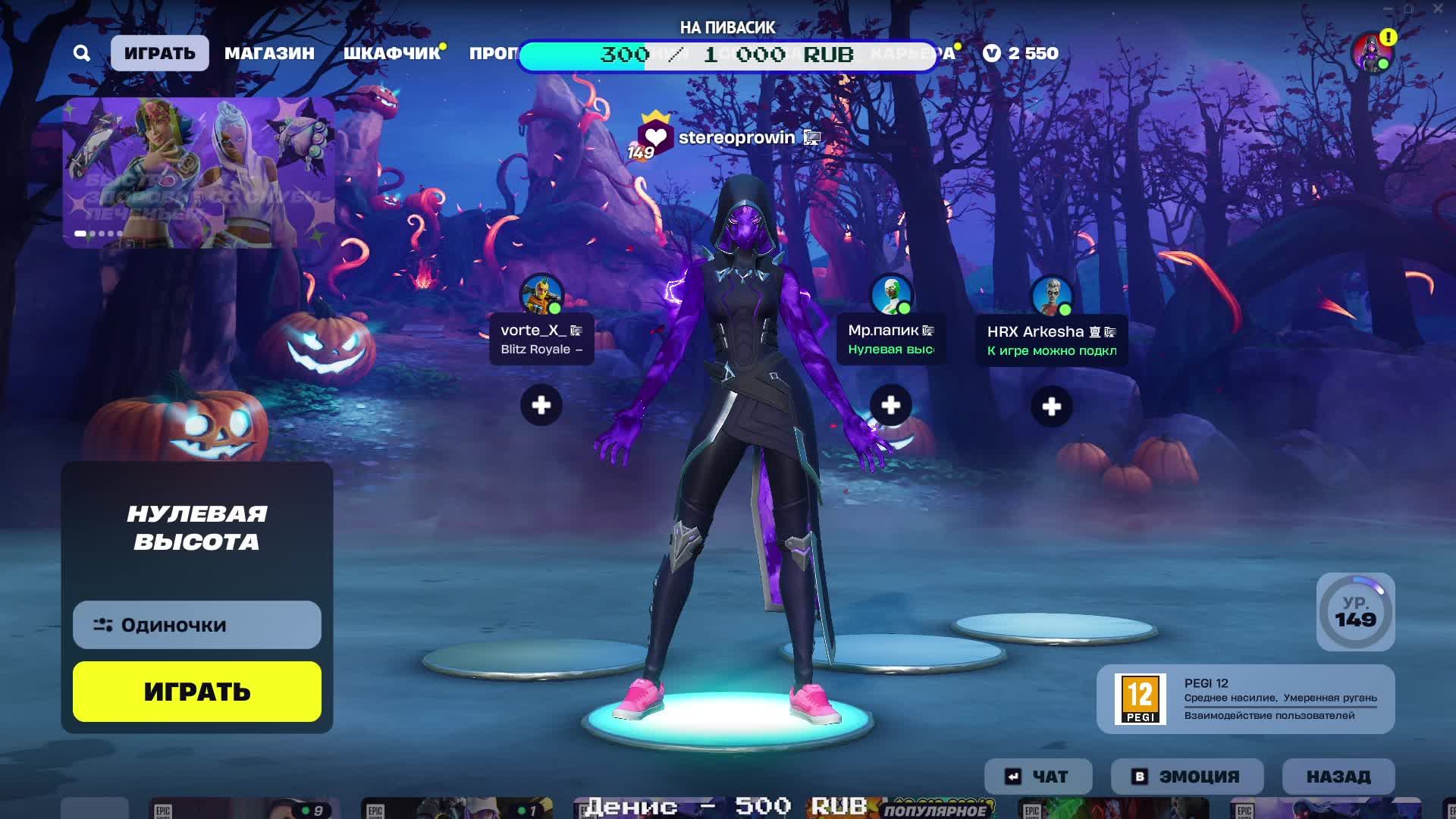 А можно я поиграю ? Fortnite