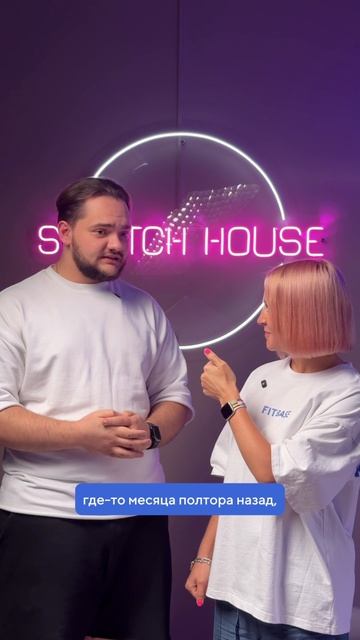 Новый партнер Stretch House. ФитБейс взяли интервью. Часть 4
