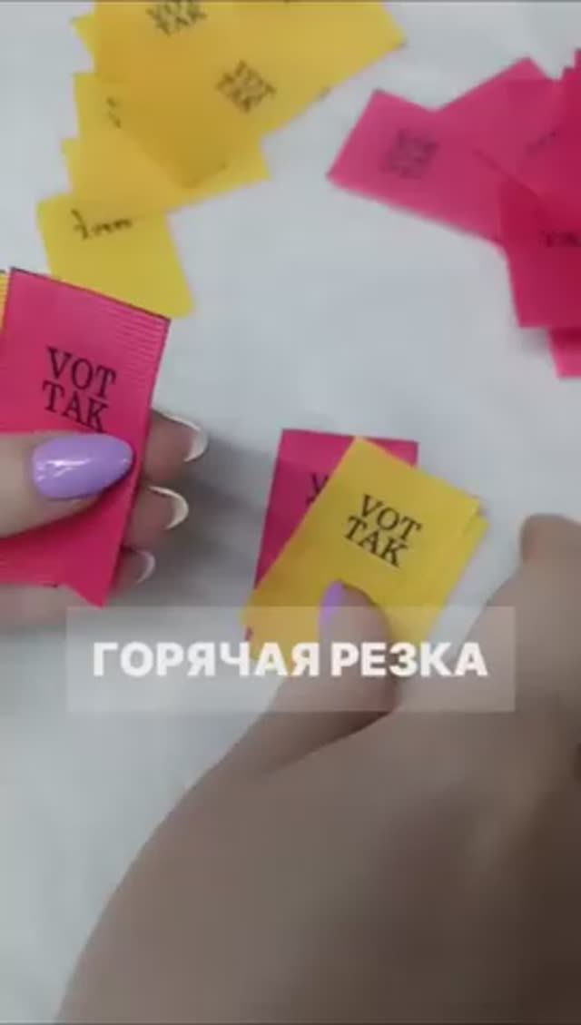 Резка бирок процесс