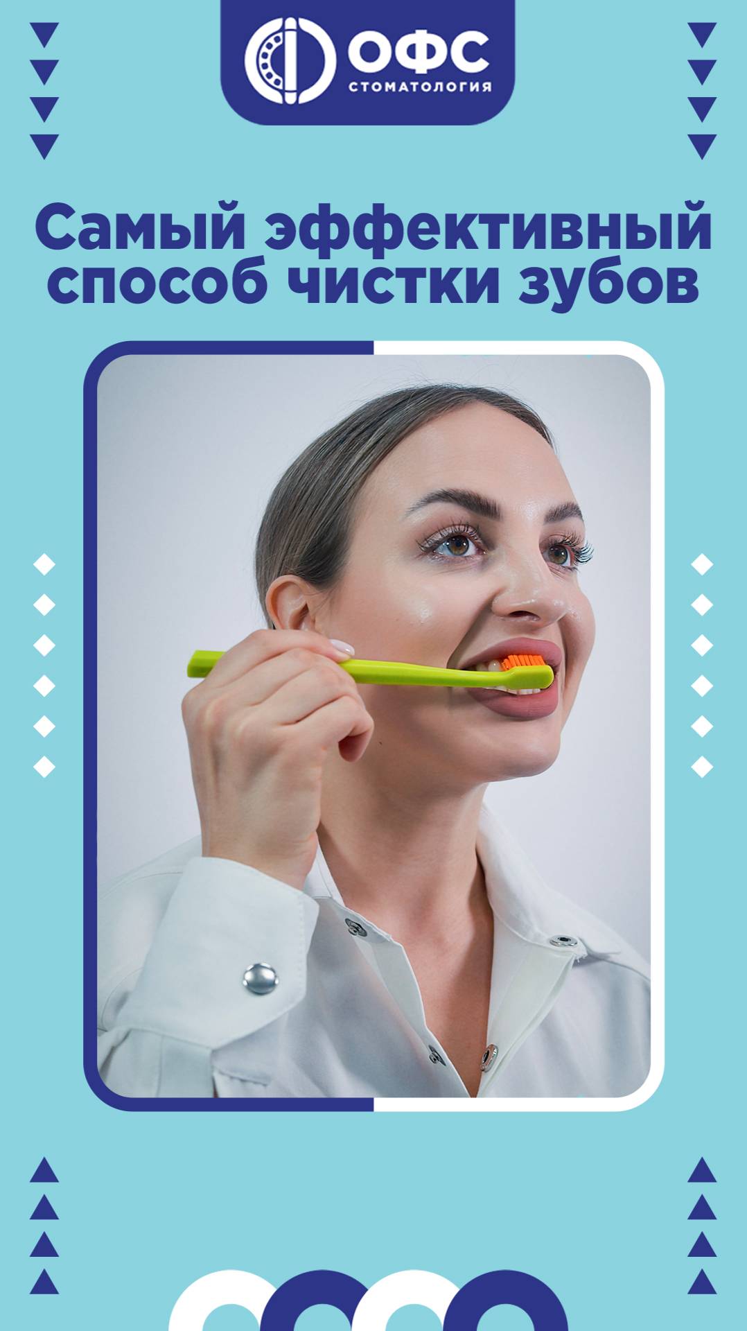 Самый эффективный способ чистки зубов