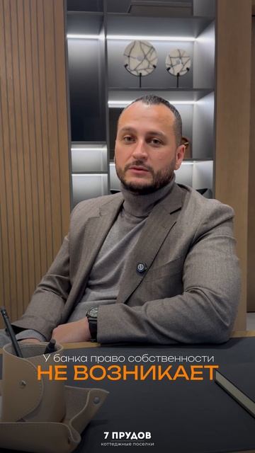 Если вы покупаете земельный участок в ипотеку, кто будет собственником