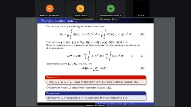 Совместный семинар РНОМЦ ДЦМИ и ИПМ ДВО РАН - Амосова Е.В.