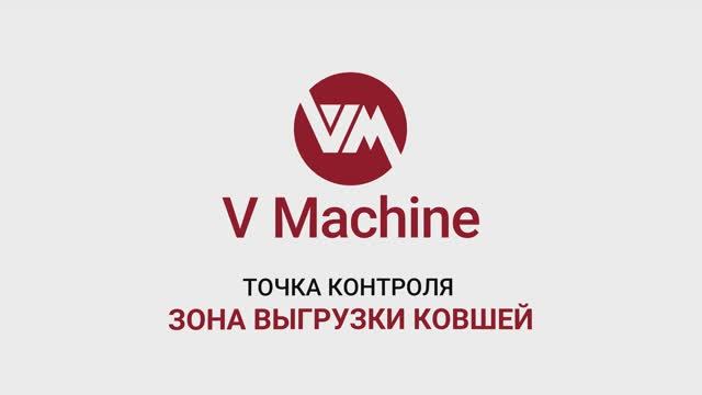 ЗАГРУЗКА ДРОБИ В ДРОБЕМЕТНУЮ УСТНОВКУ