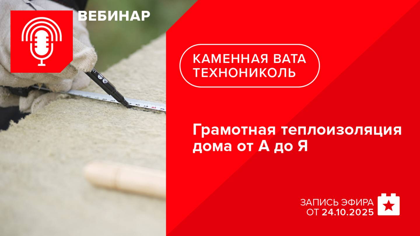 Грамотная теплоизоляция дома от А до Я