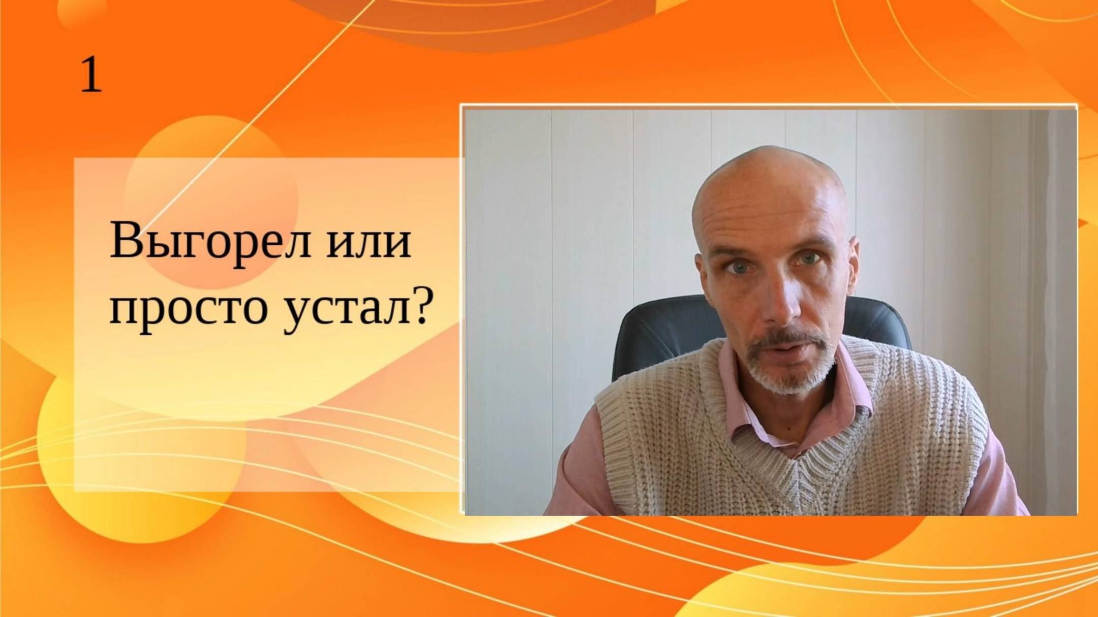Профессиональное выгорание - а может это просто лень?