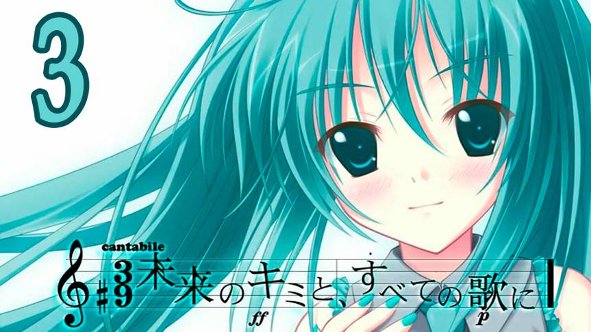 С песней по жизни (Мику-мод) #3