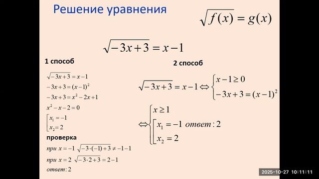 2710 иррациональные уравнения