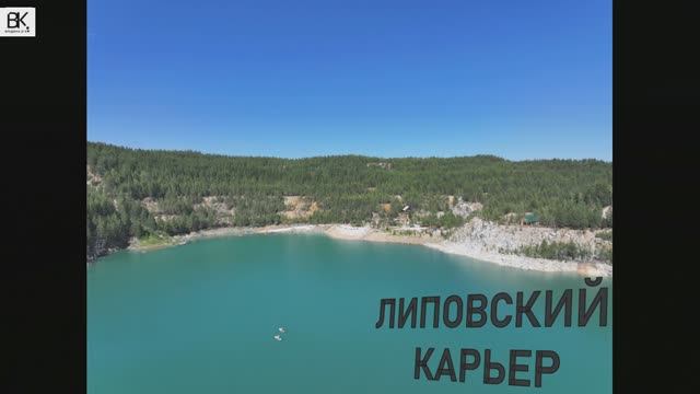 Липовский карьер. Свердловская область. 2025 год