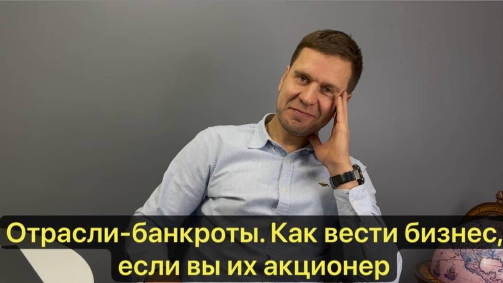 Отрасли-банкроты. Как вести бизнес, если вы их акционер