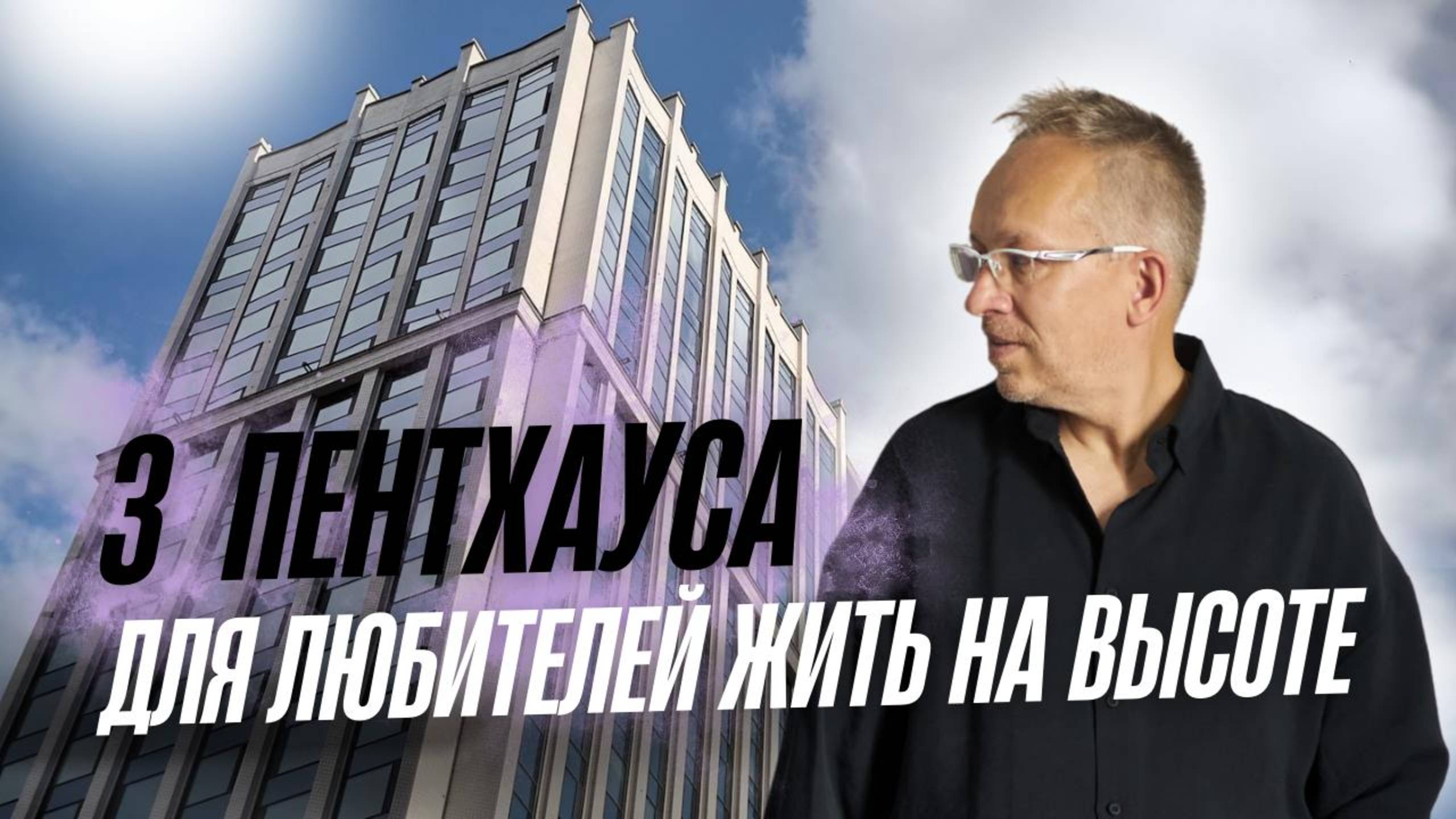 Эксклюзивные пентхаусы с лучшими видами в знаковом проекте «CHICAGO». От 84 до 206 кв.м.