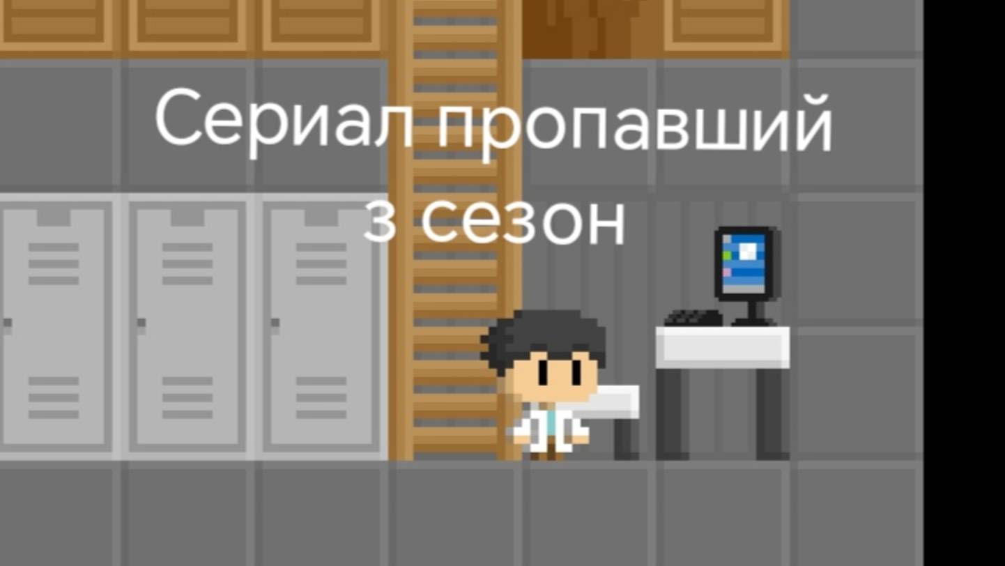 Пропавший серия 4 сезон 3