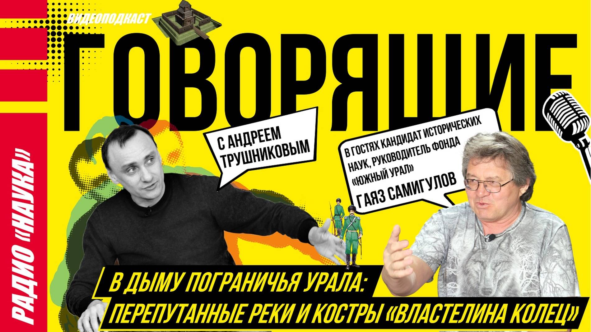 В дыму пограничья Урала: перепутанные реки и костры «Властелина колец»