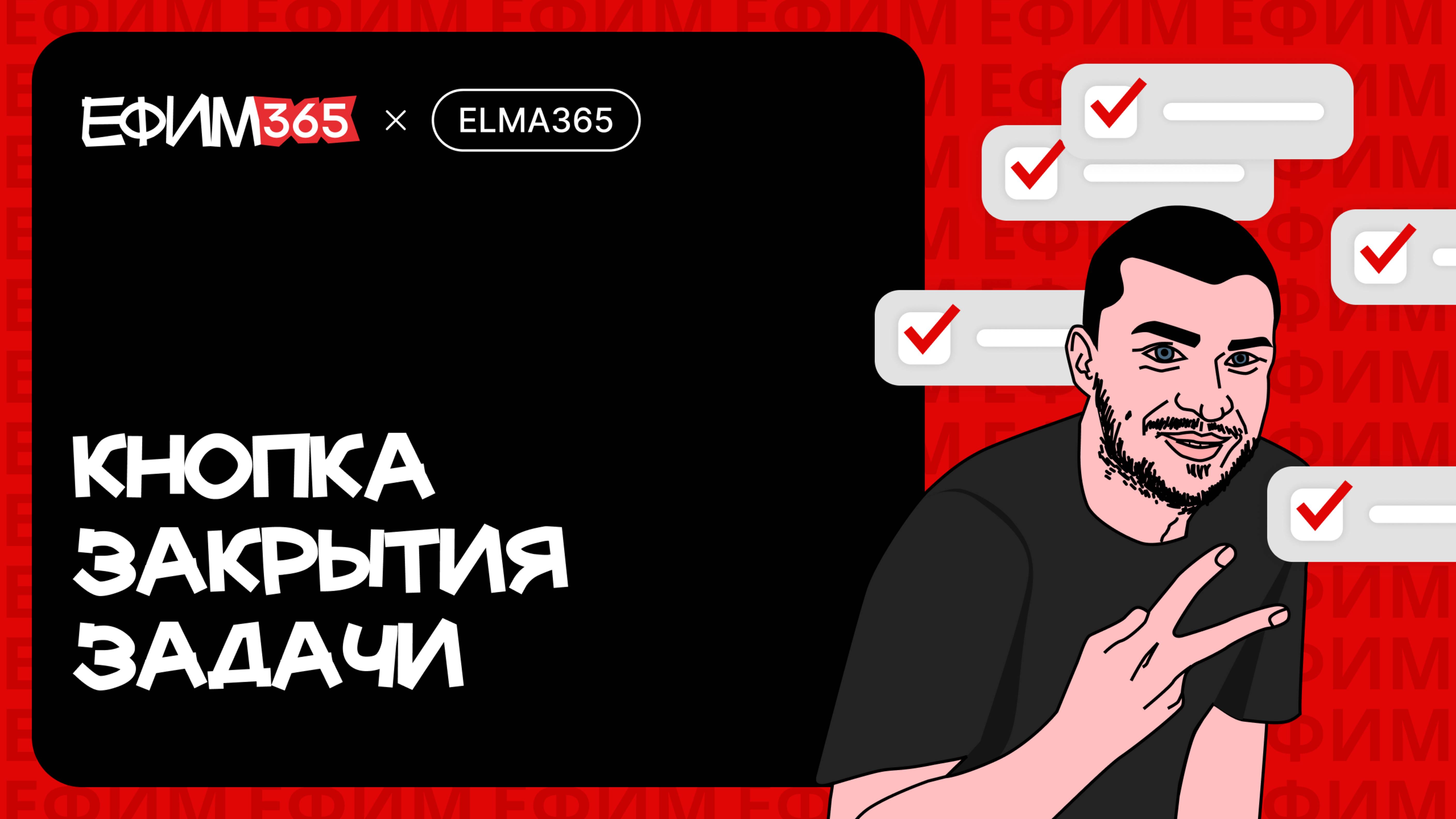 ELMA365: Определяем, какая кнопка закрытия задачи была нажата