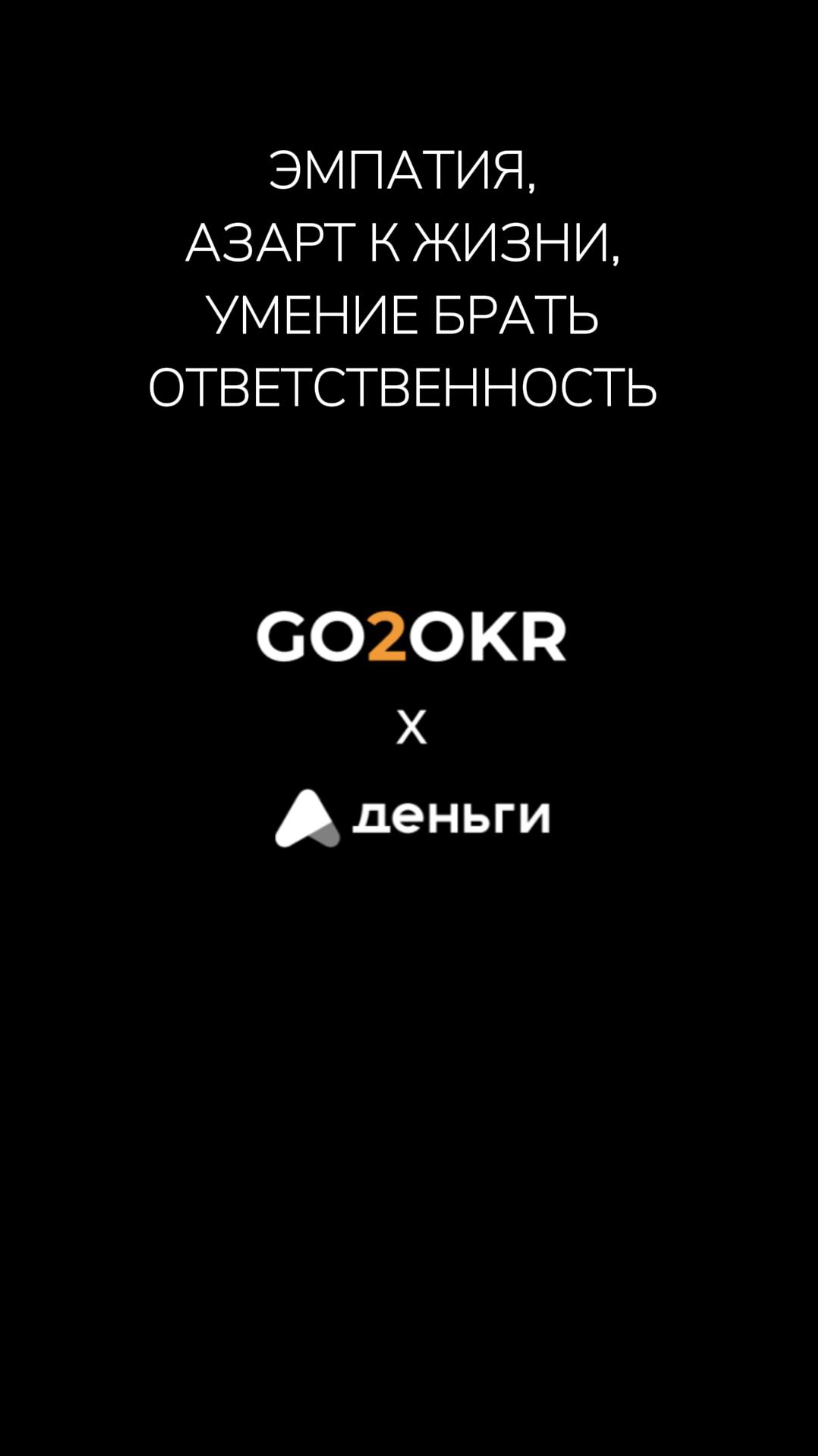 Как выбирать людей в команду, которая будет давать результаты: опыт Олега Гришина, CEO "А Деньги"