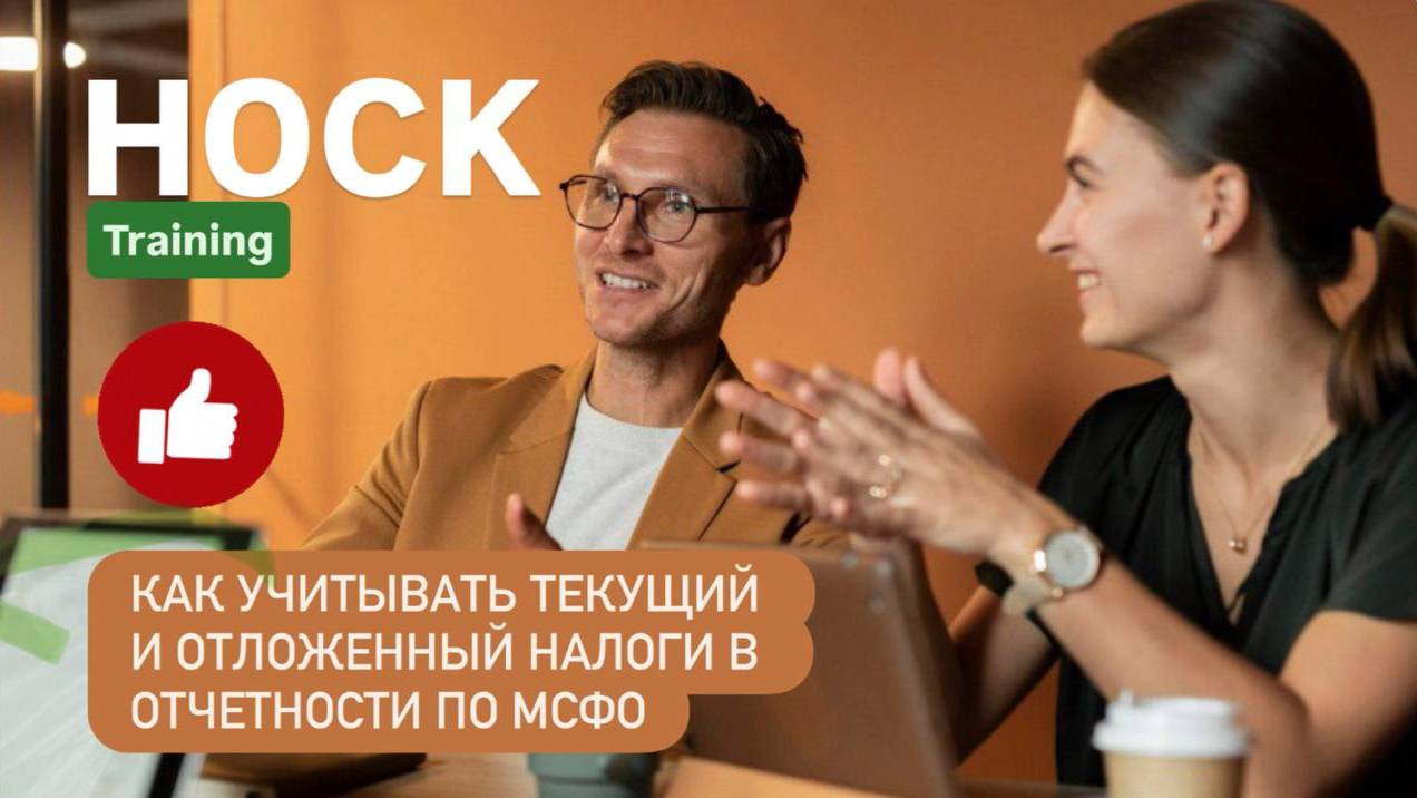 Как учитывать текущий и отложенный налоги в отчетности по МСФО