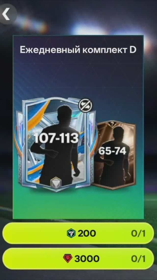 Ежедневный комплект годовщины за 3000 #fcmobile #фкмобайл #fc26 #фк26 #shorts