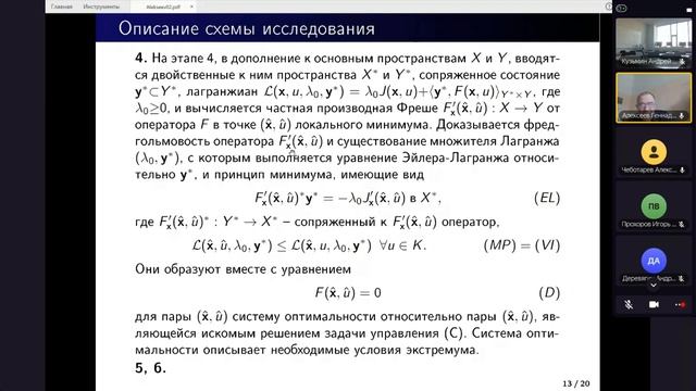 Совместный семинар РНОМЦ ДЦМИ и ИПМ ДВО РАН - Алексеев Г.В.