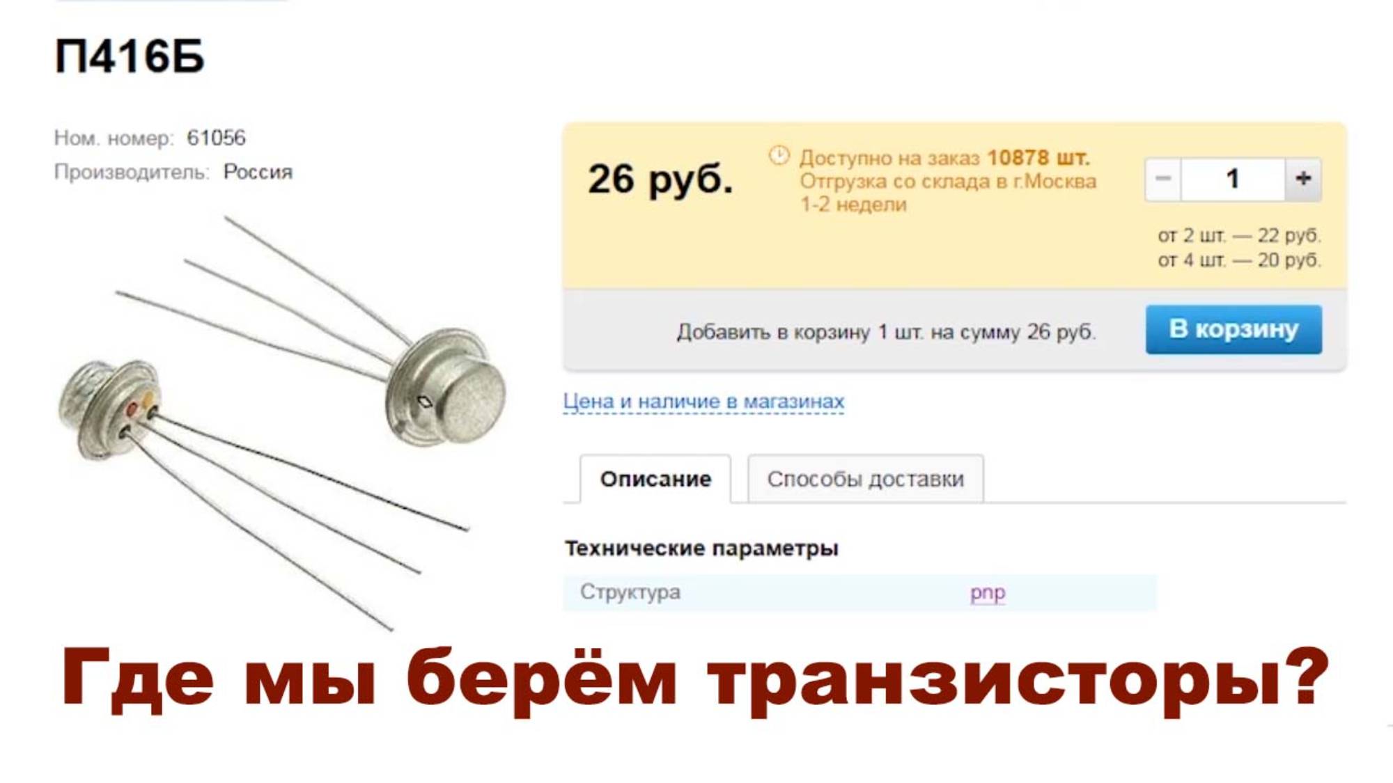 Транзистор П416Б