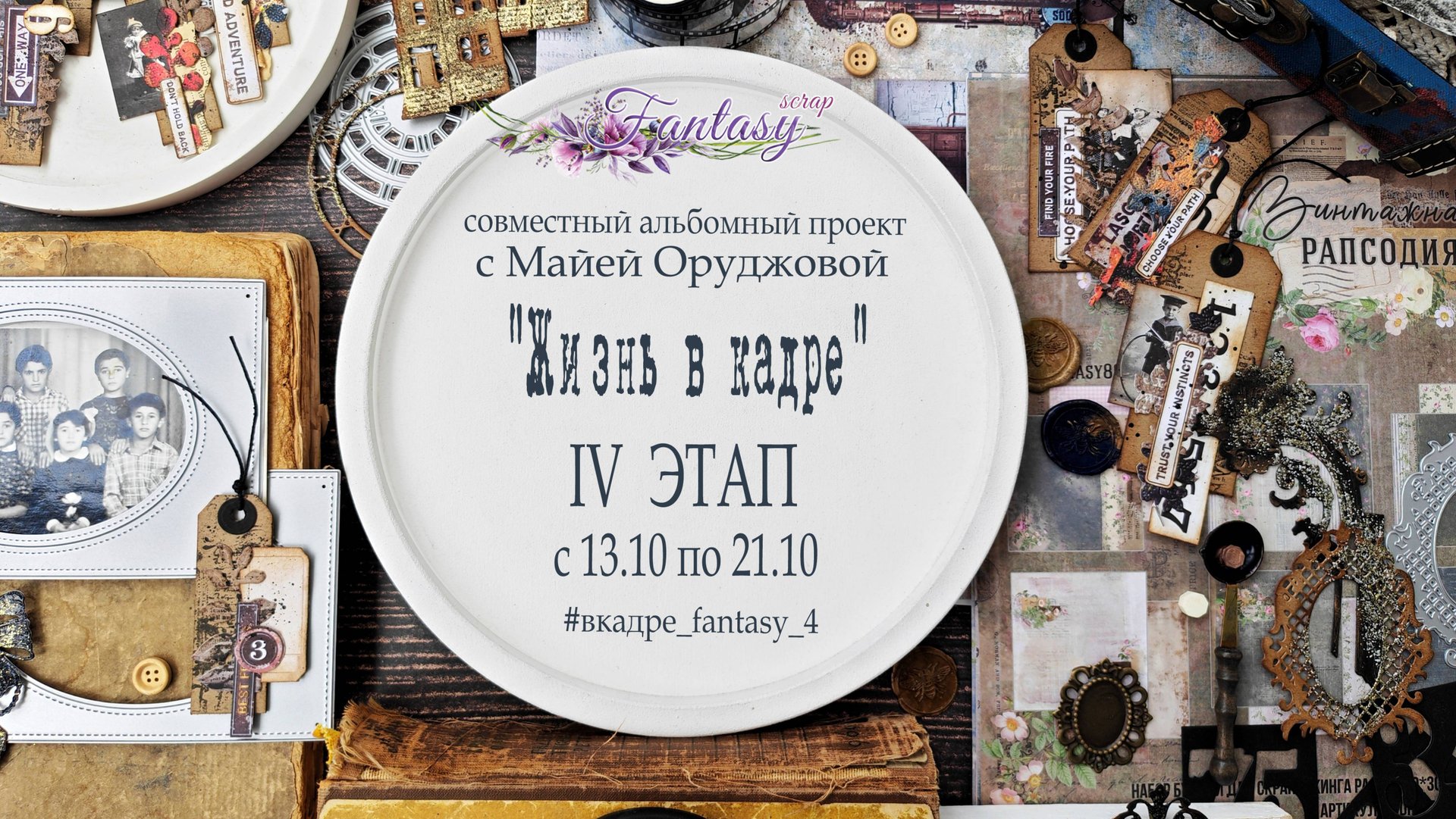 ✂ МАСТЕР КЛАСС в рамках СП "Жизнь в кадре"  - третий разворот