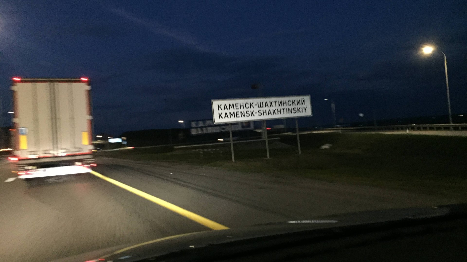 Трасса М 4 Дон Каменск Шахтинский, Миллерово Воронежская область Объезд Лосево. Павловска, Воронеж