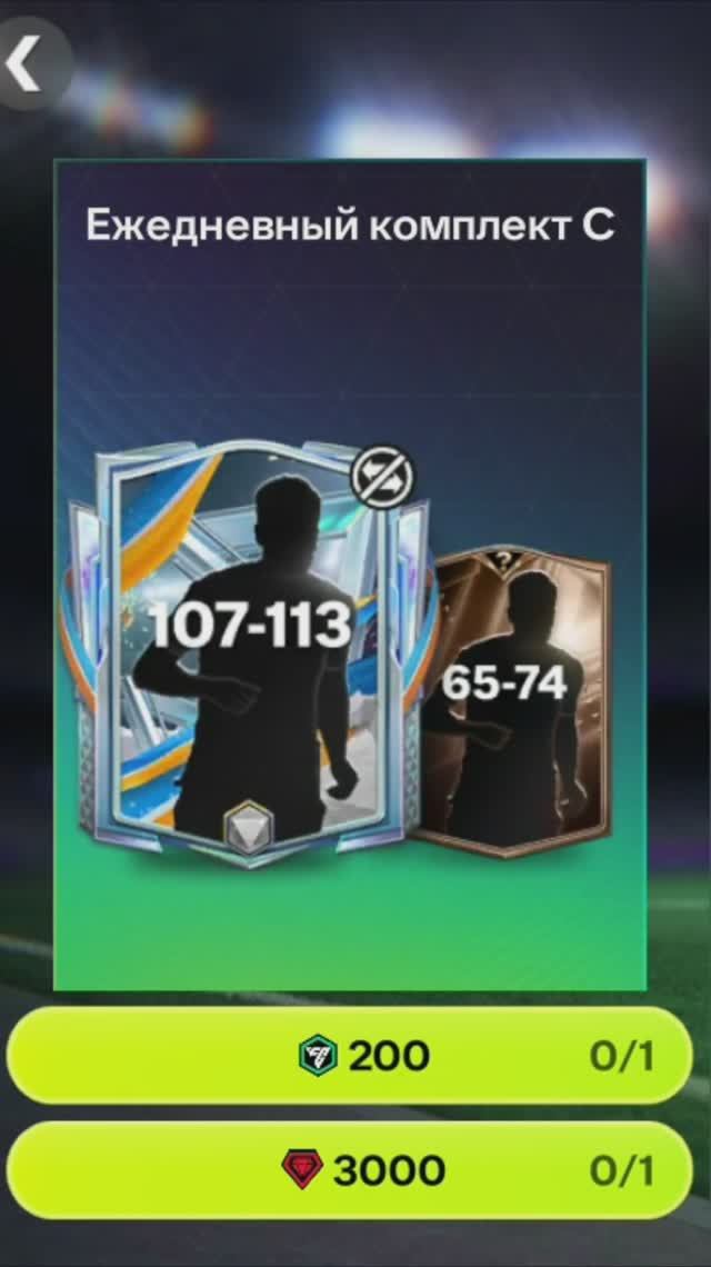 Ежедневный комплект годовщины за 3000 #fcmobile #фкмобайл #fc26 #фк26 #shorts