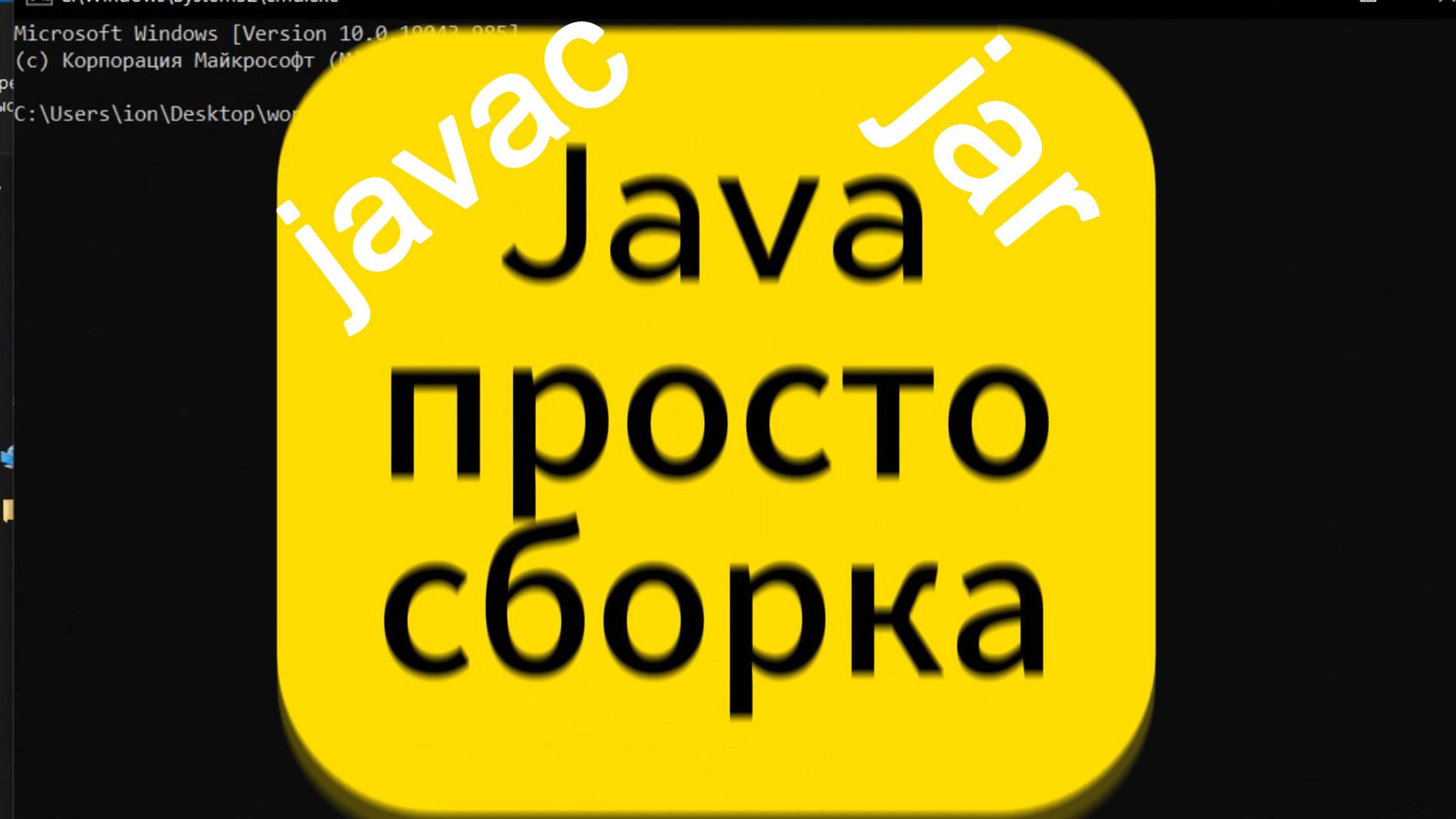 Java compile простой пример javac jar