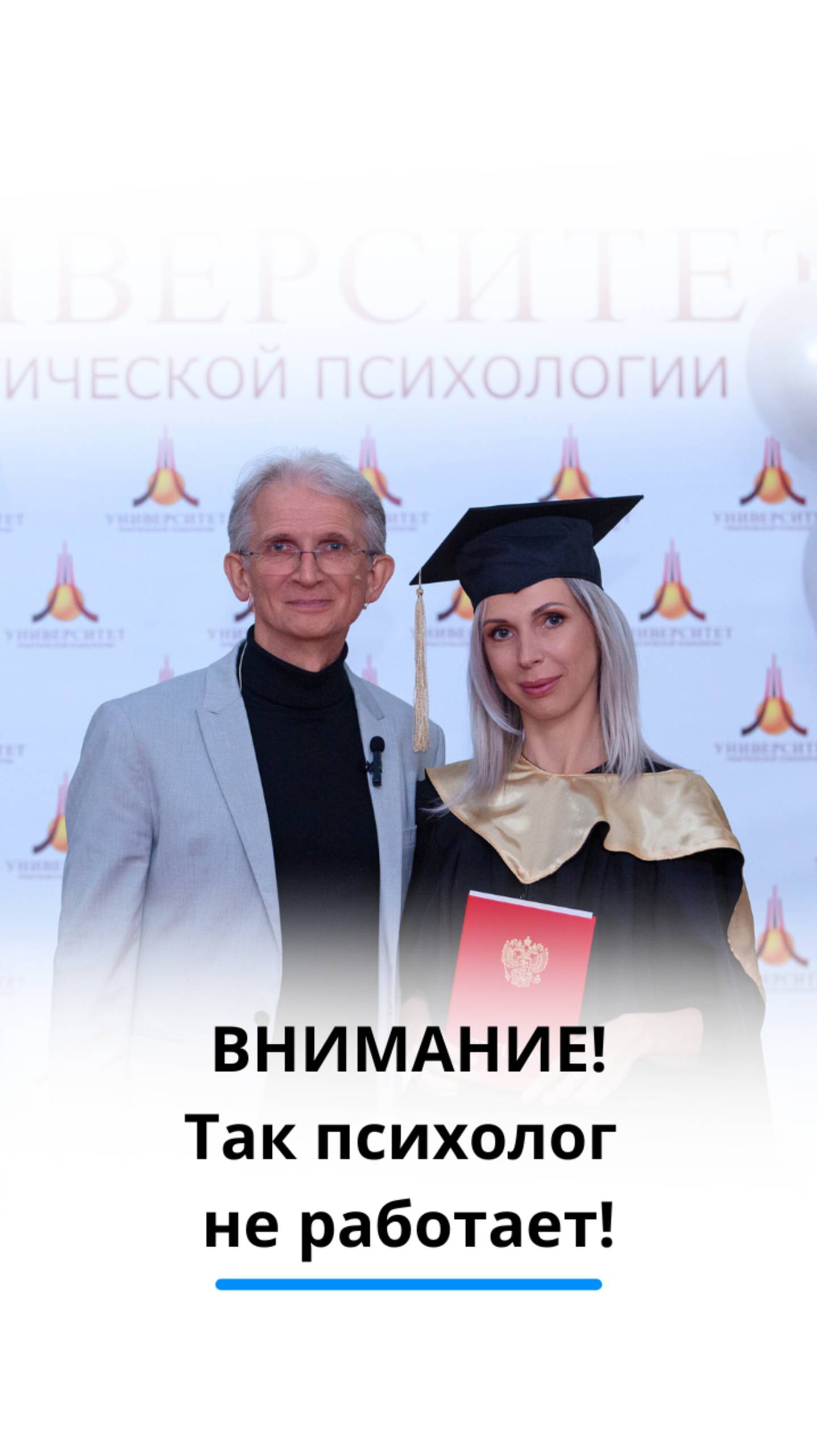 Как отличить психолога