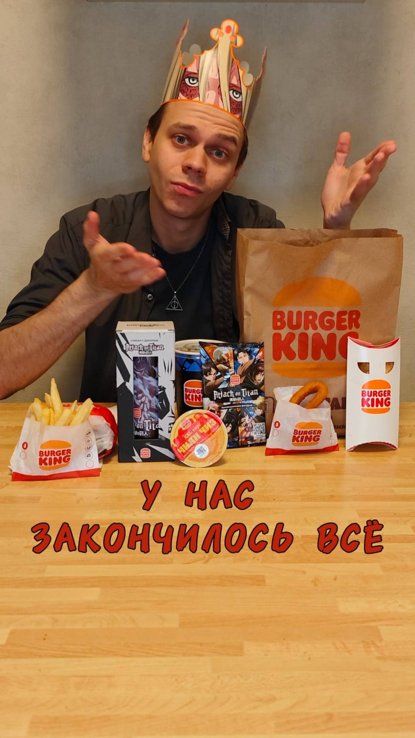 Колоссальный бокс с атакой титанов в Бургер кинг. Теперь со стаканамииии!