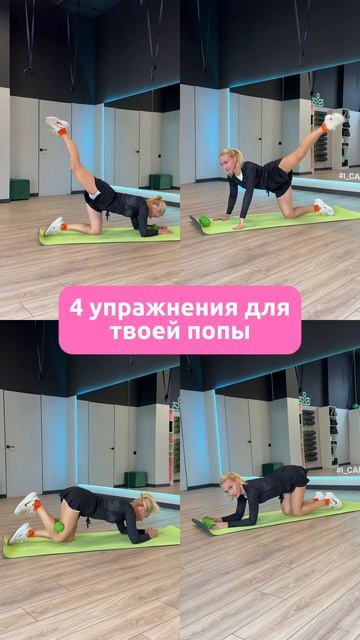 Супер махи для ягодиц