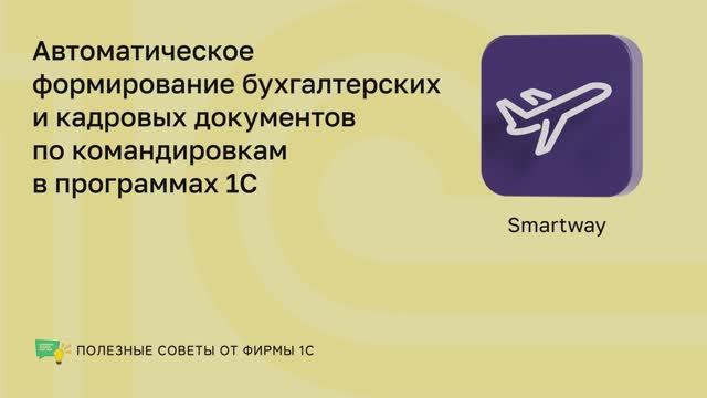 Smartway