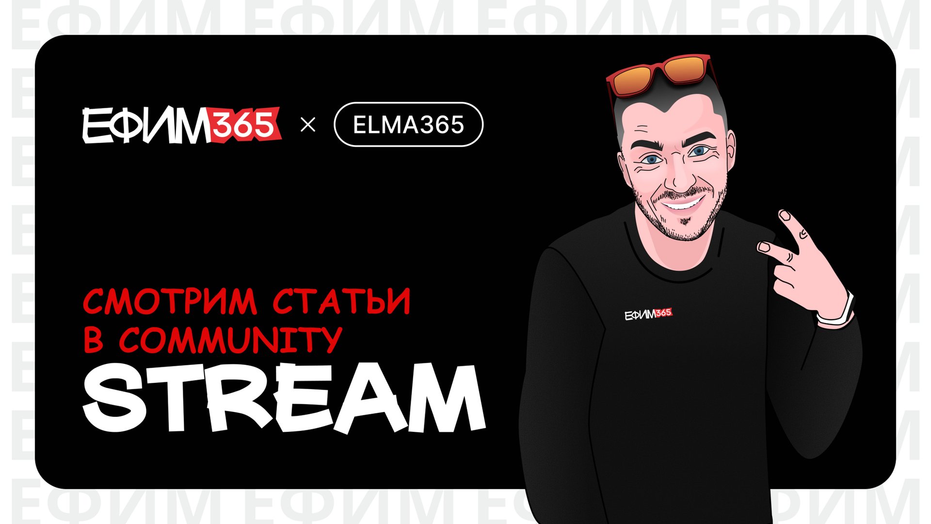 ELMA365: Смотрим статьи в Community