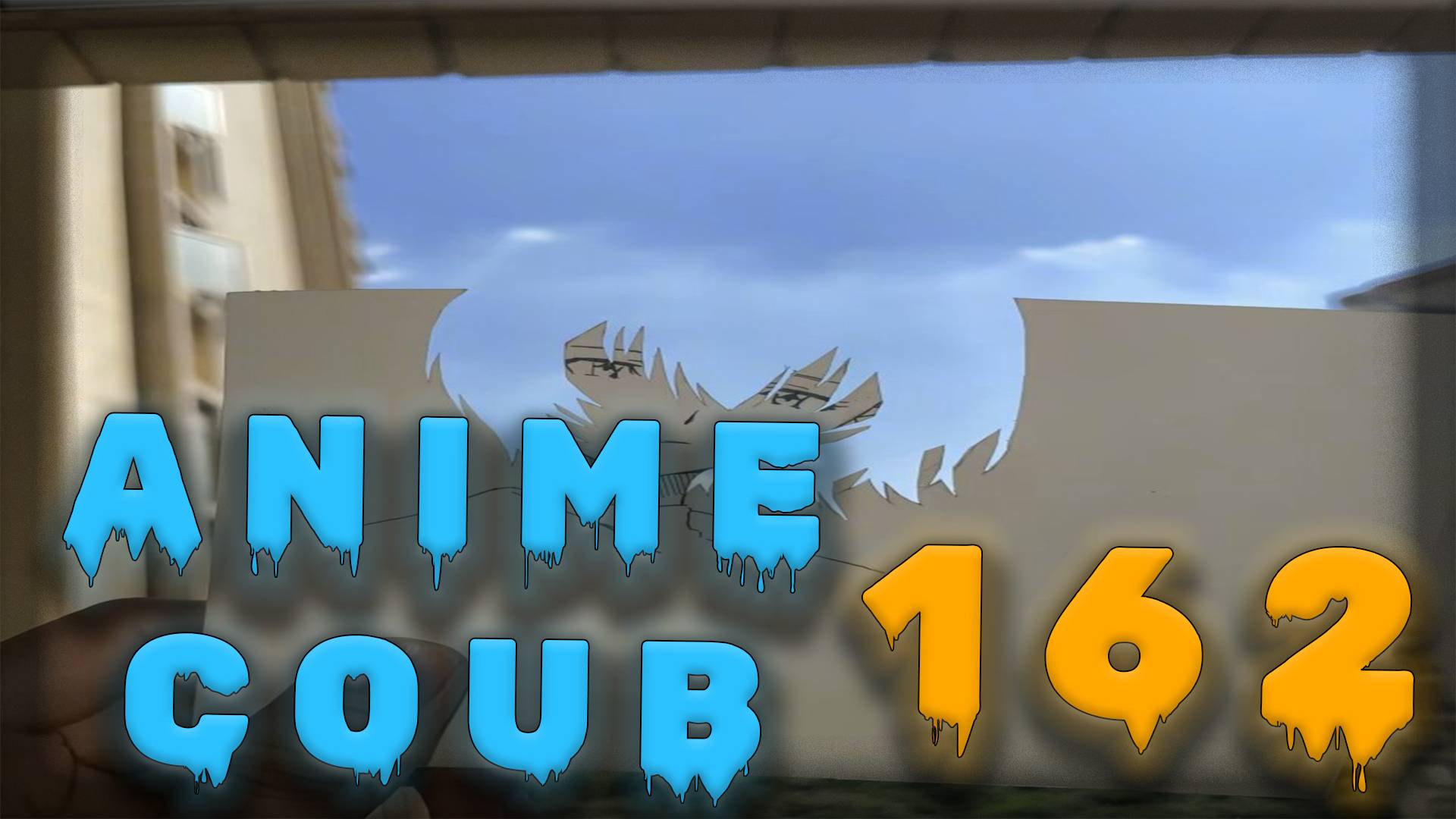 Аниме кообы | Anime COUB | Аниме приколы | AMV | Лучшие и смешные аниме моменты #162 лучшее за 2025