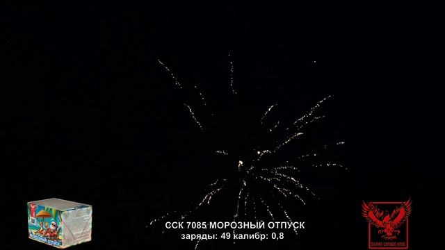 ССК 7085 Батарея салютов МОРОЗНЫЙ ОТПУСК (0,8*49)