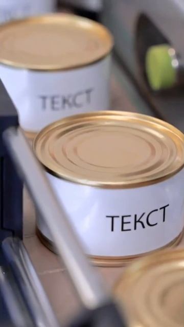 Этикетировочный автомат. Полипропиленовая этикетка на консервные жесть банки.