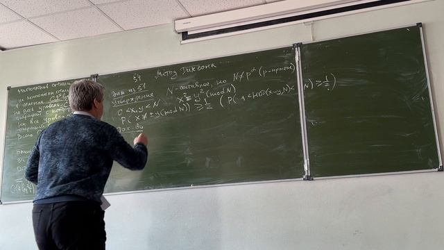 27.10.2025 Шестнадцатая пара по теоретико-числовым методам в криптографии